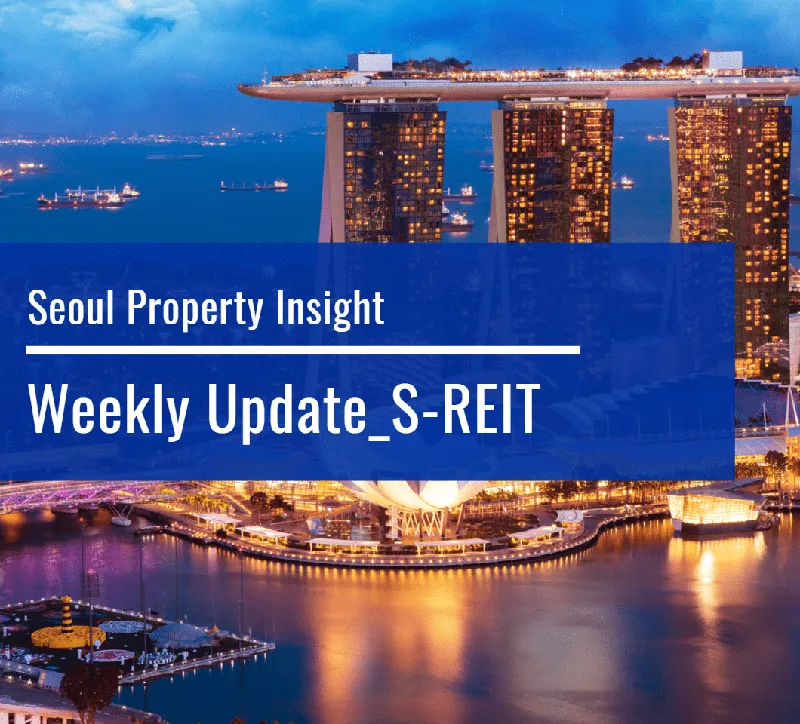 S-REIT Weekly Update(10월 22일 기준)